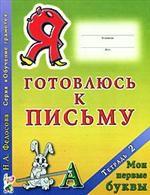 Решебник От Слова К Букве Федосова - filesurfer